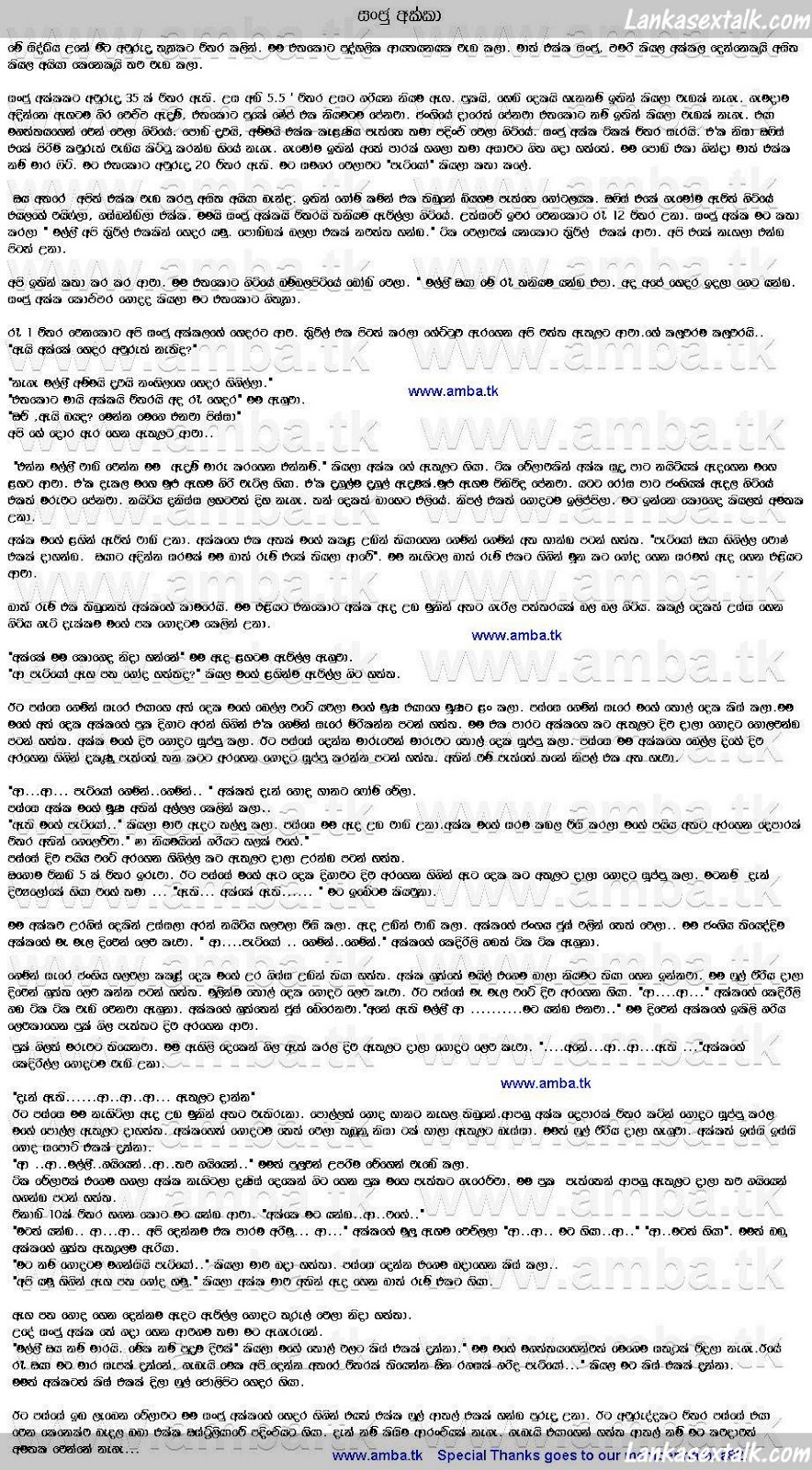 Sinhala Wal Katha Akka: සංජු අක්කා